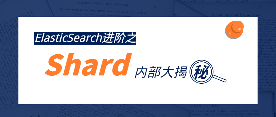 ElasticSearch进阶之Shard内部揭秘 - 东哥IT笔记